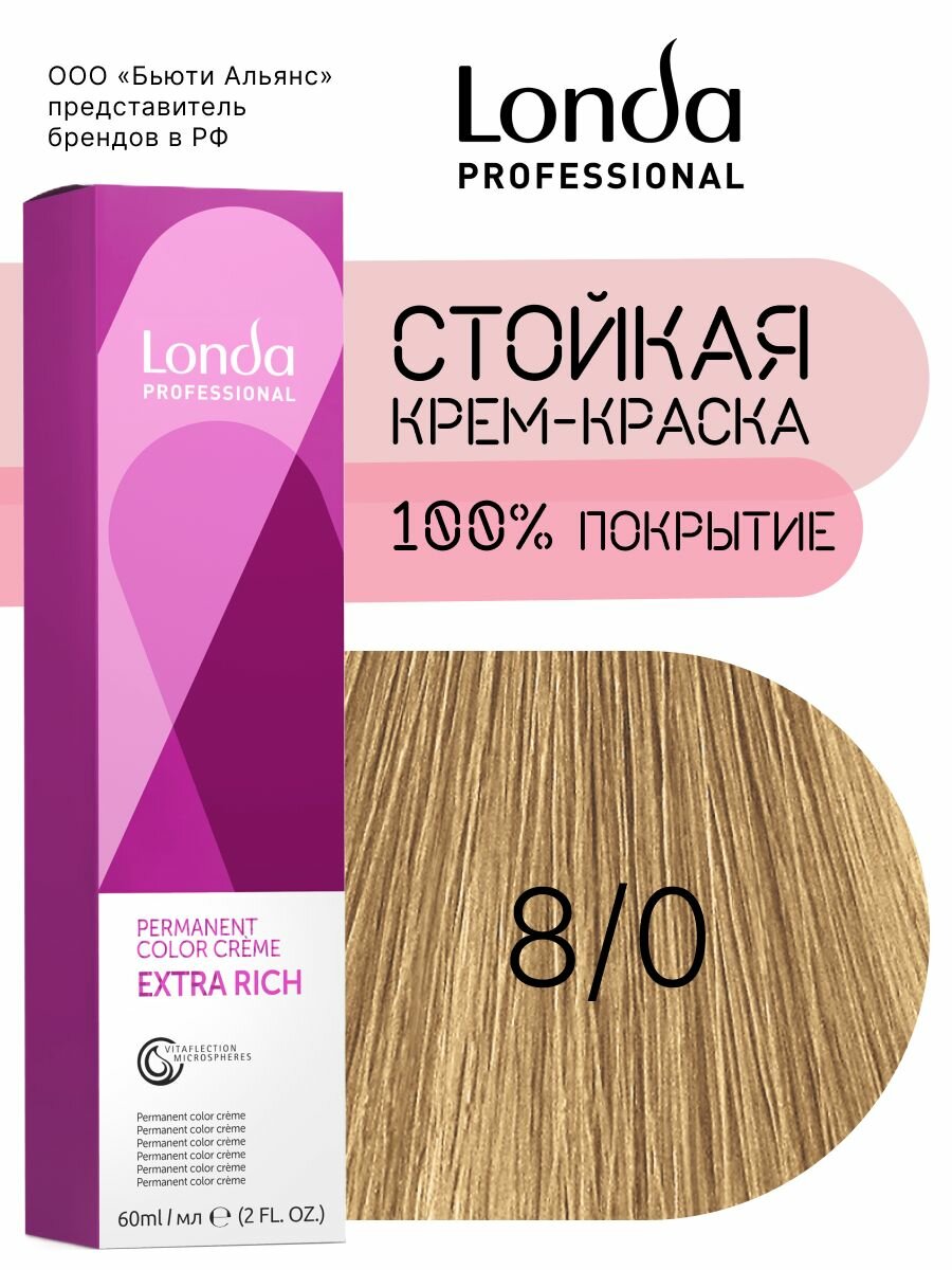 Стойкая крем-краска Londa Professional Permanent Color Creme 8/0, 60 мл
