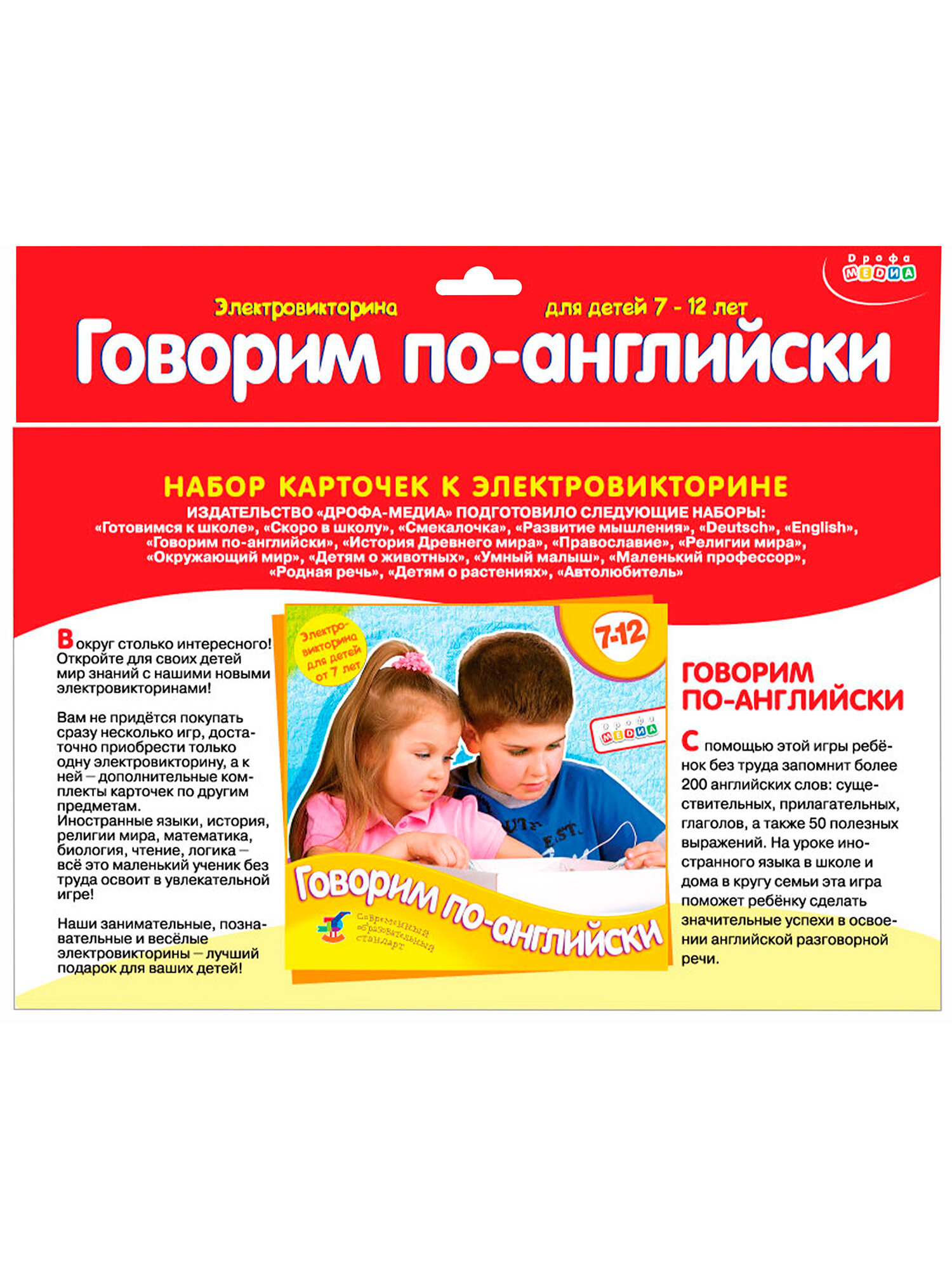 Набор карточек для электровикторины Дрофа-Медиа Говорим по-английски.