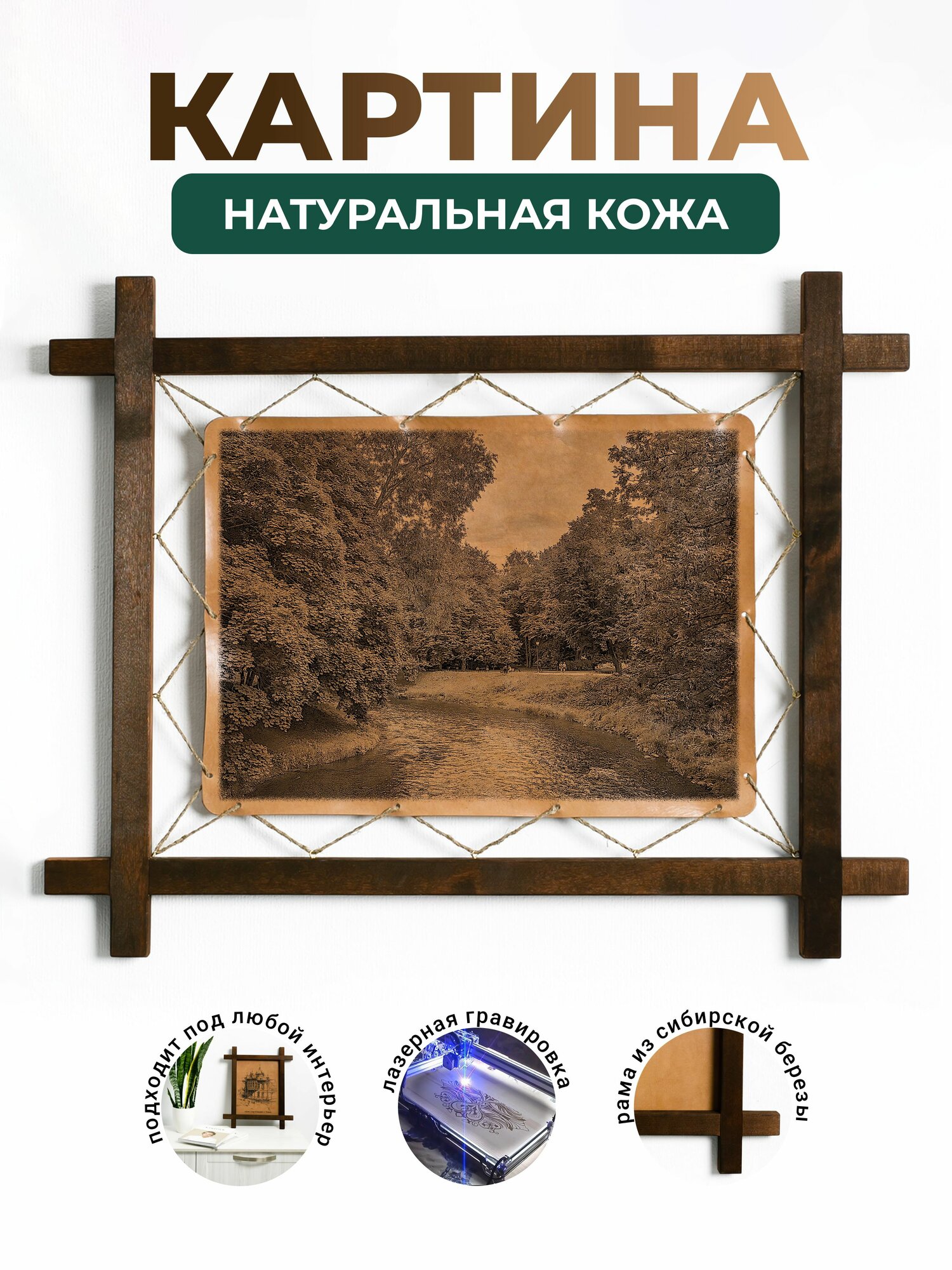 Картина интерьерная из кожи "Бернардинский сад, Литва", BoomGift