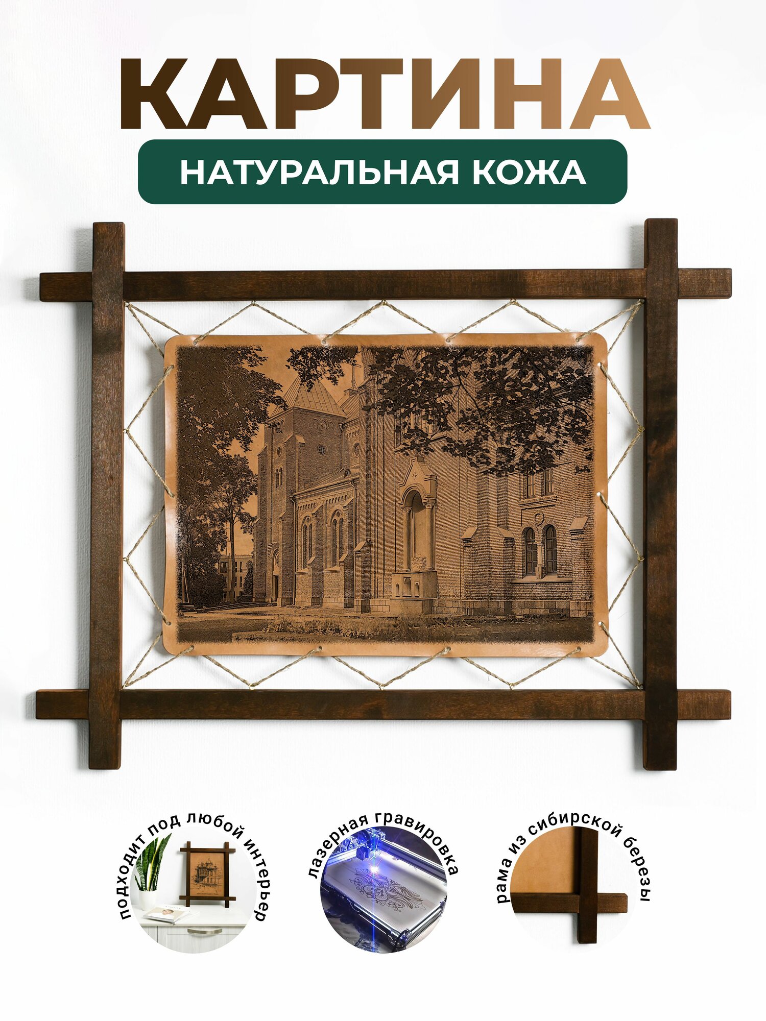 Картина интерьерная из кожи "Жверинас, Литва", BoomGift