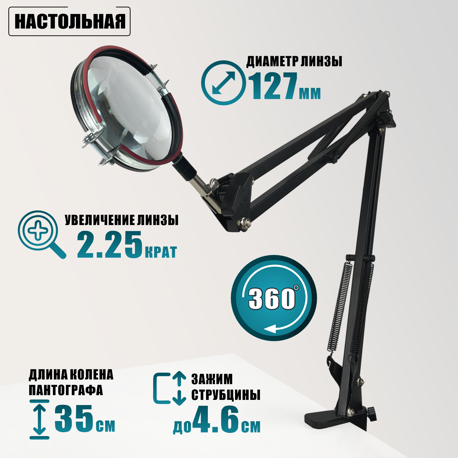 Лупа настольная на черном пантографе NB и струбцине до 4,6 см