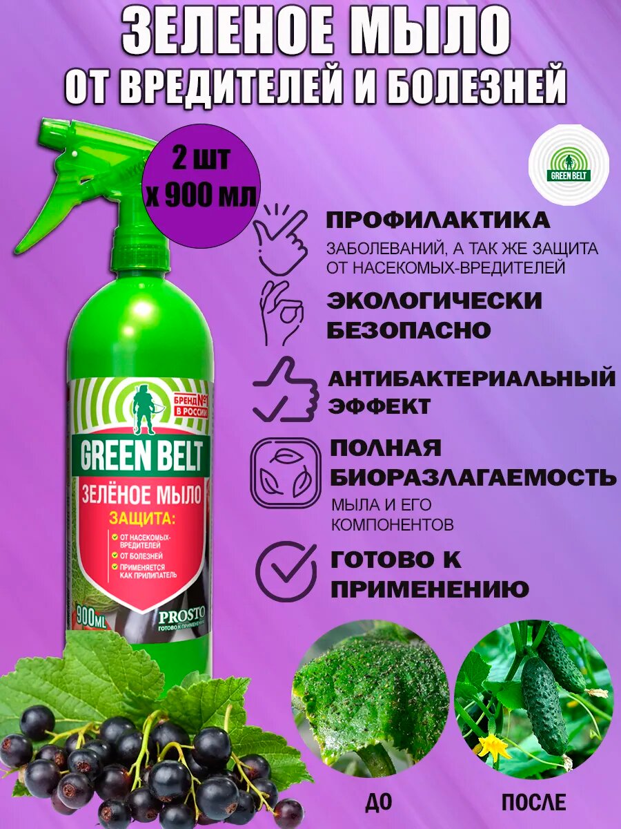 Зеленое мыло PROSTO Green Belt, от насекомых и болезней растений, 900мл