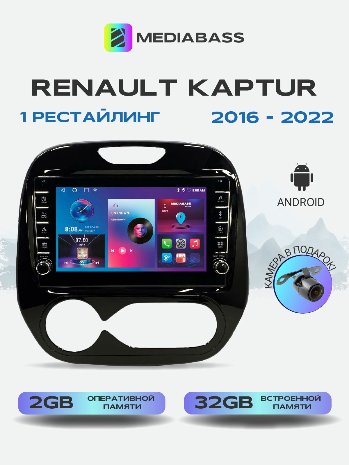 Магнитола для Renault Kaptur 2016-2022 Климат контроль. Андроид магнитола, 2/32ГБ. Рено Каптюр