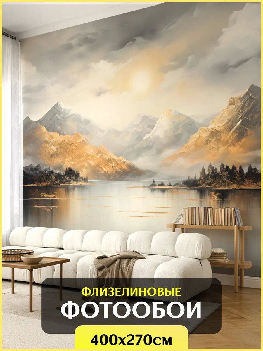 Фотообои на стену Горы 400 х 270 см
