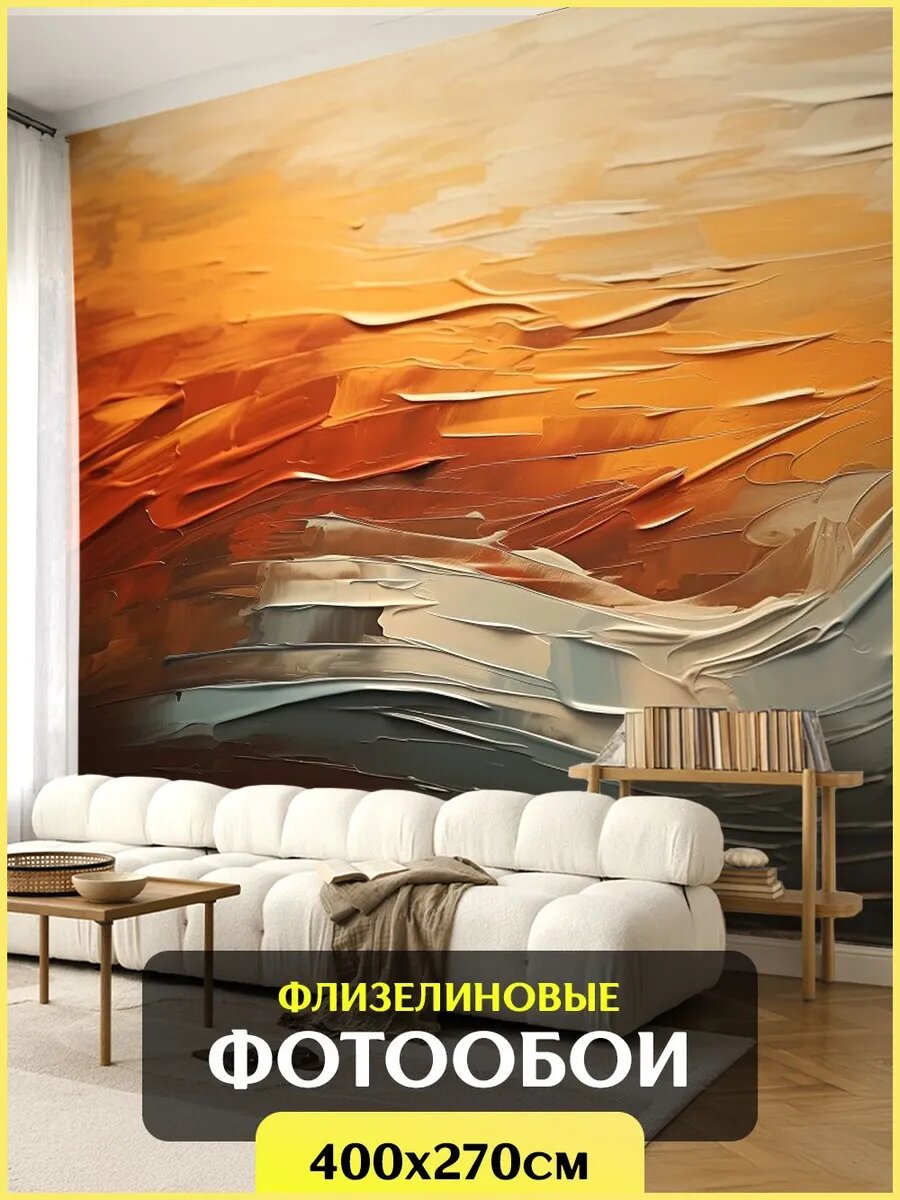 Фотообои на стену Абстракция 400 х 270 см