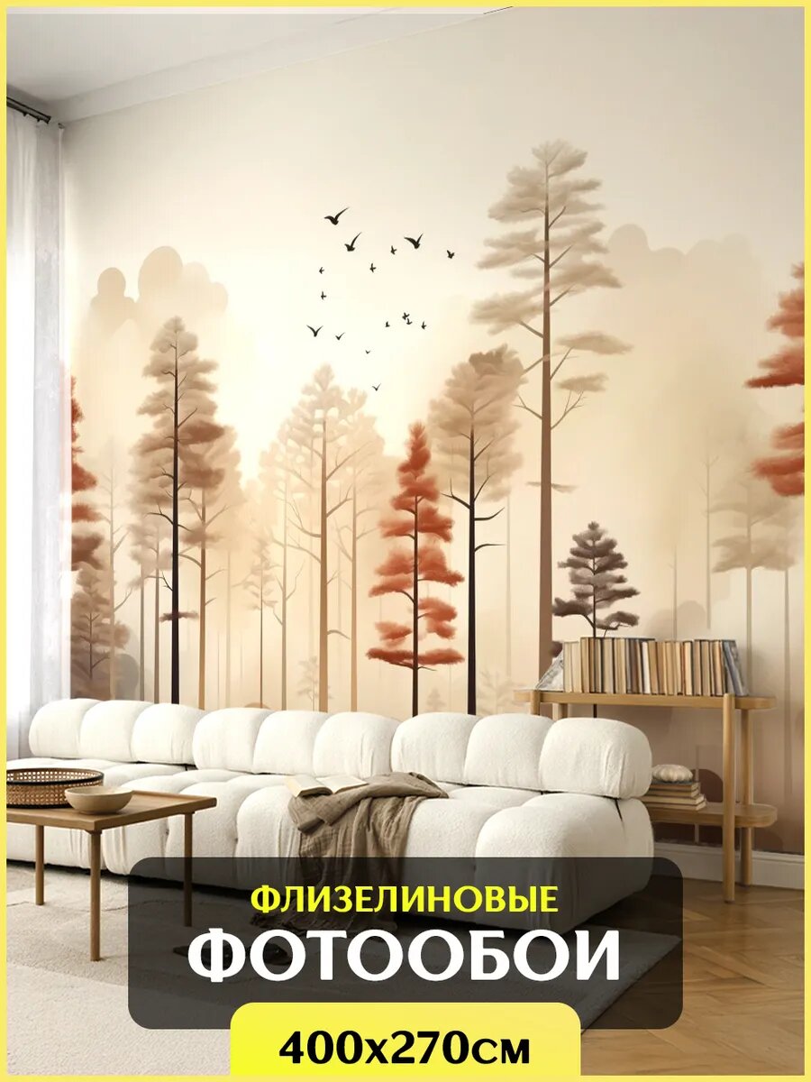 Фотообои на стену Лес 400 х 270 см