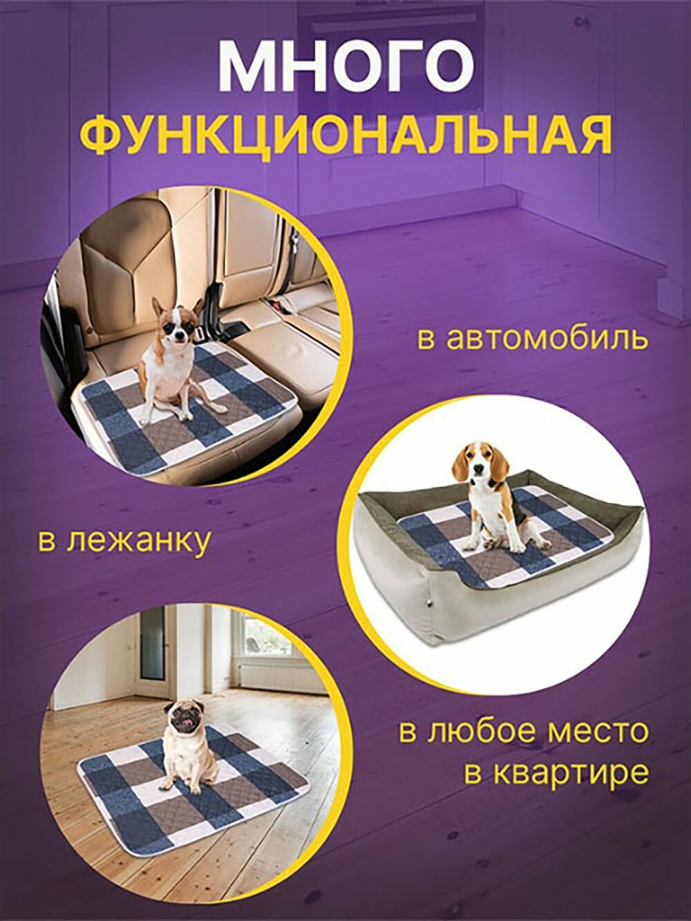 Многоразовая пеленка для животных
