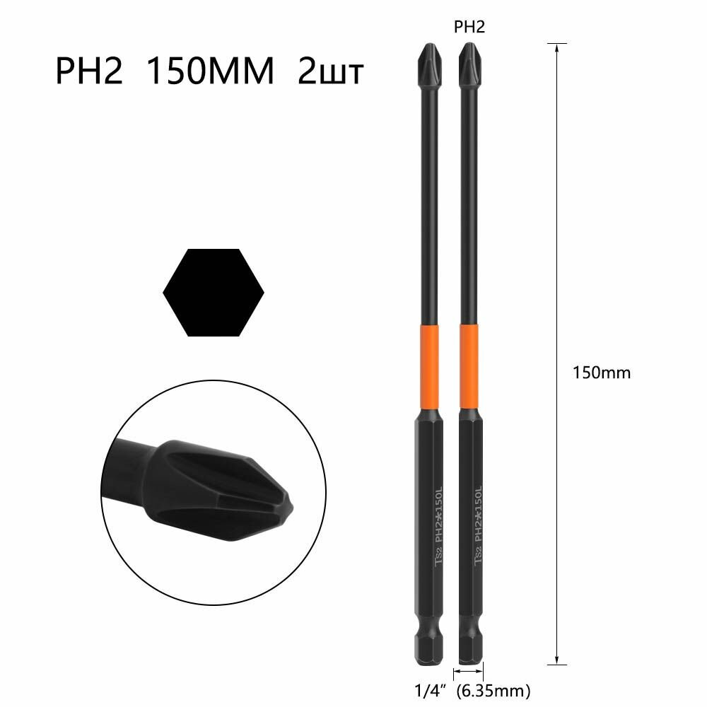 Торсионные намагниченные биты PH2 150 мм с хвостовиком 1/4' HEX для шуруповерта износостойкие и долговечные
