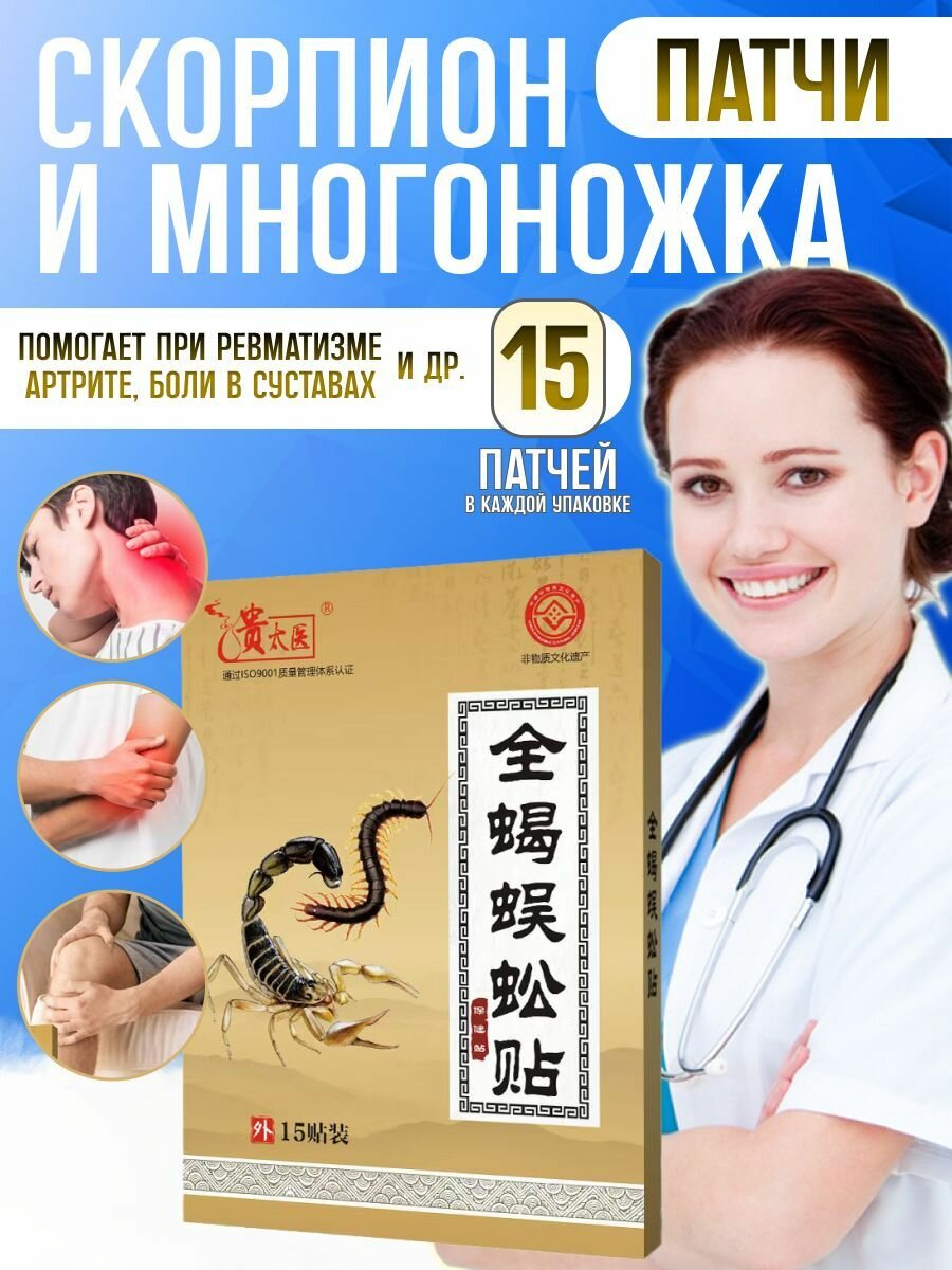 Патчи скорпион и многоножка