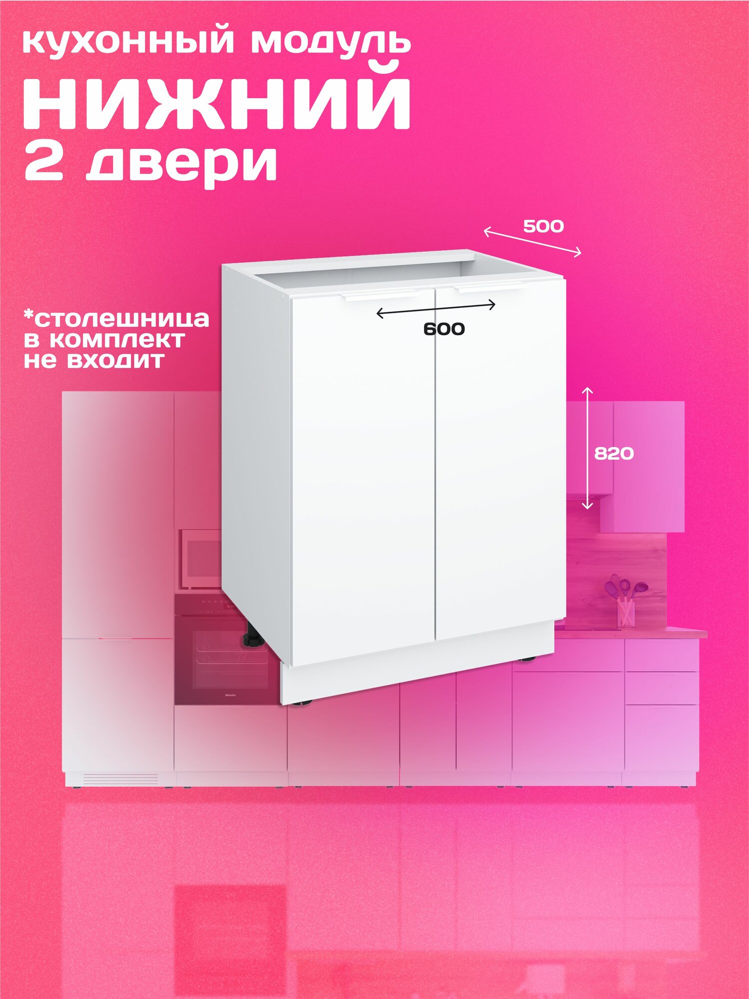 Кухонный модуль напольный 60см две двери, с полкой, белый матовый