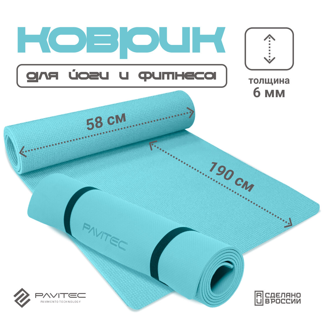 Коврик Pavitec, для йоги и фитнеса, нескользящий, голубой, 0.6 см, 190x60 см