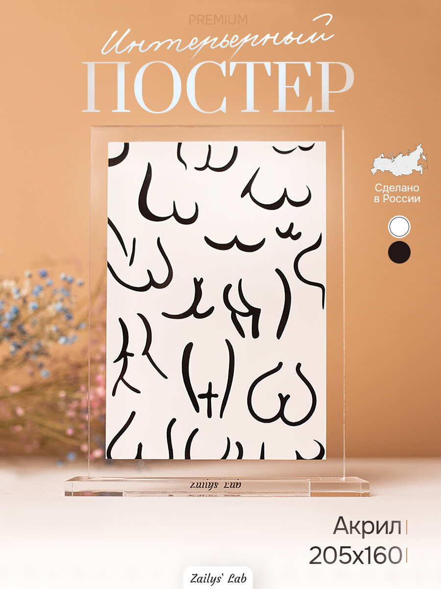 Интерьерная картина постер для декора и в подарок, художественная абстракция, оргстекло, настольный