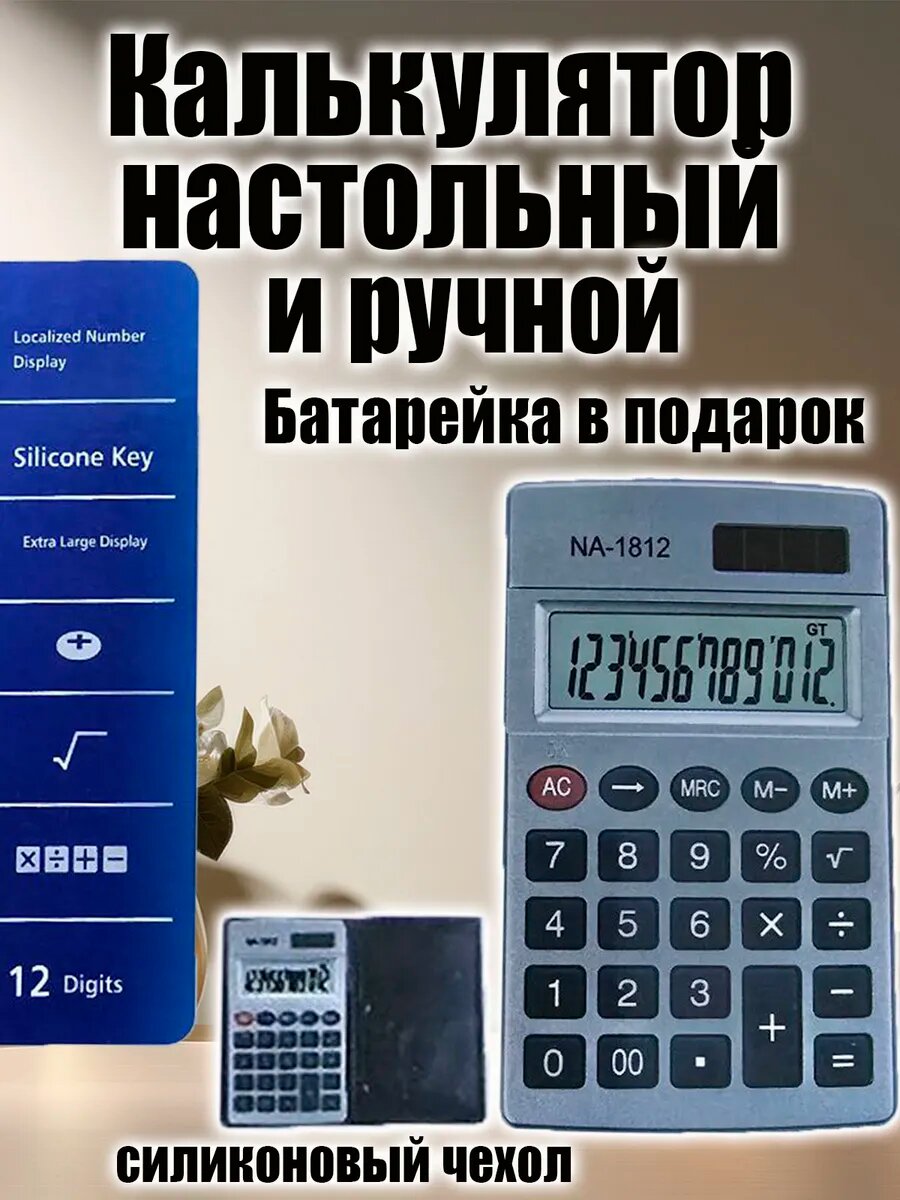 Калькулятор для школы и офиса, инженерный ЕГЭ математический