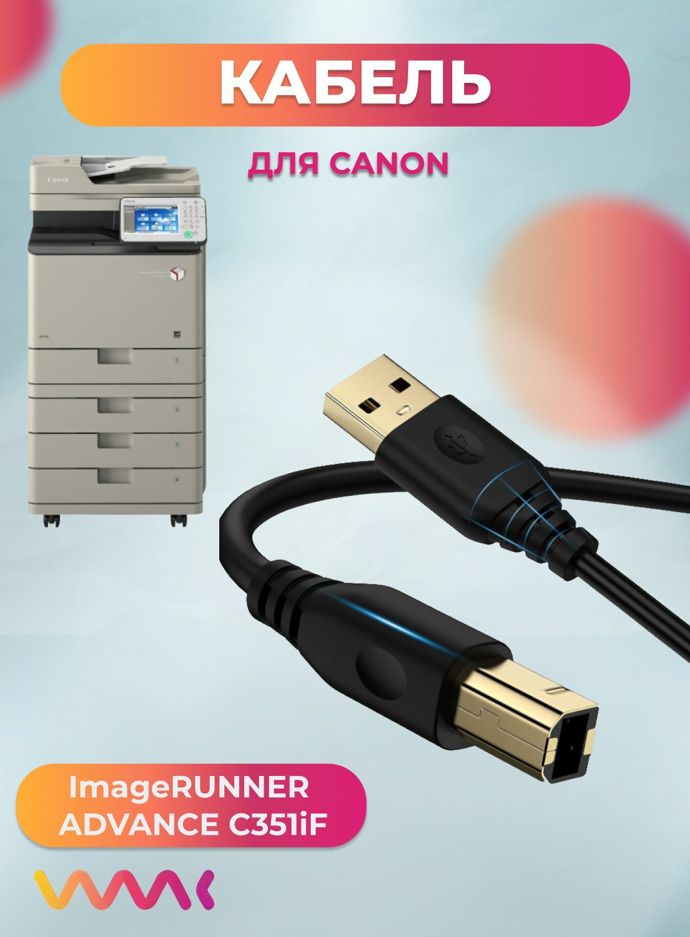 Кабель для принтера МФУ Canon imageRUNNER ADVANCE C351iF