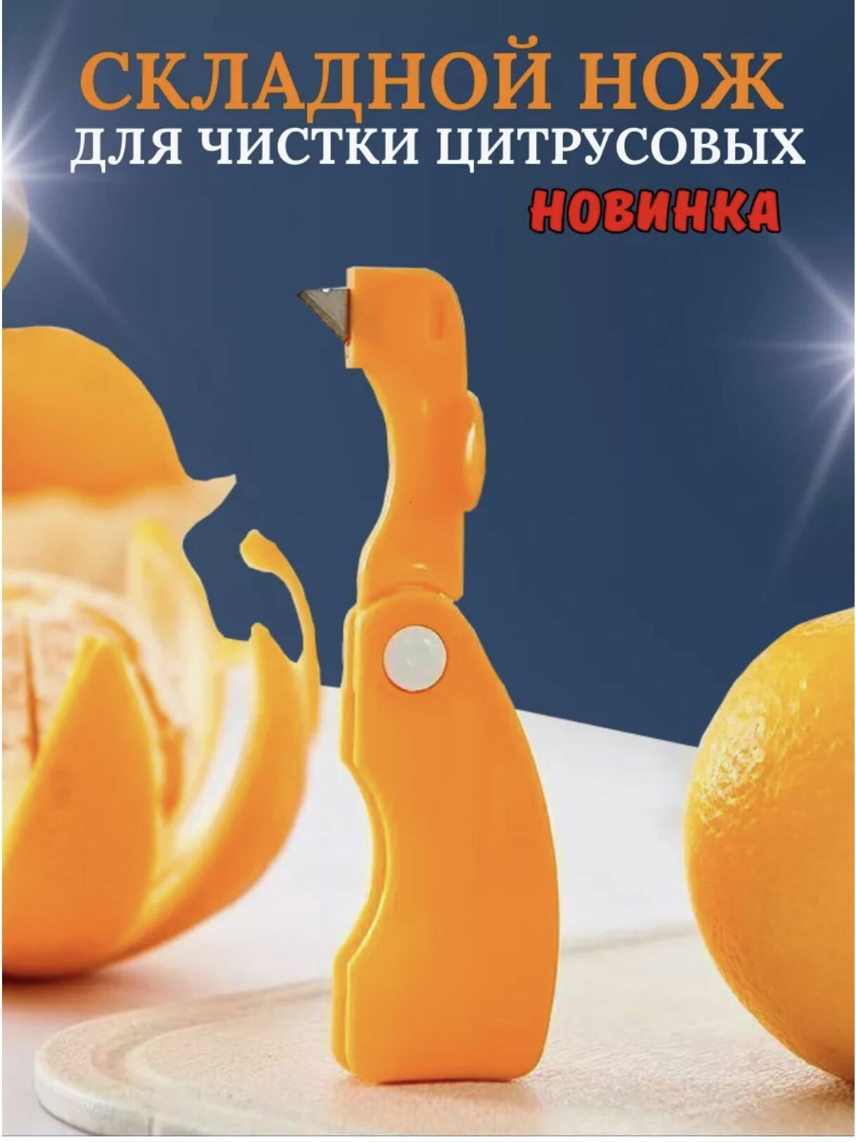 Фрукто-овощечистка