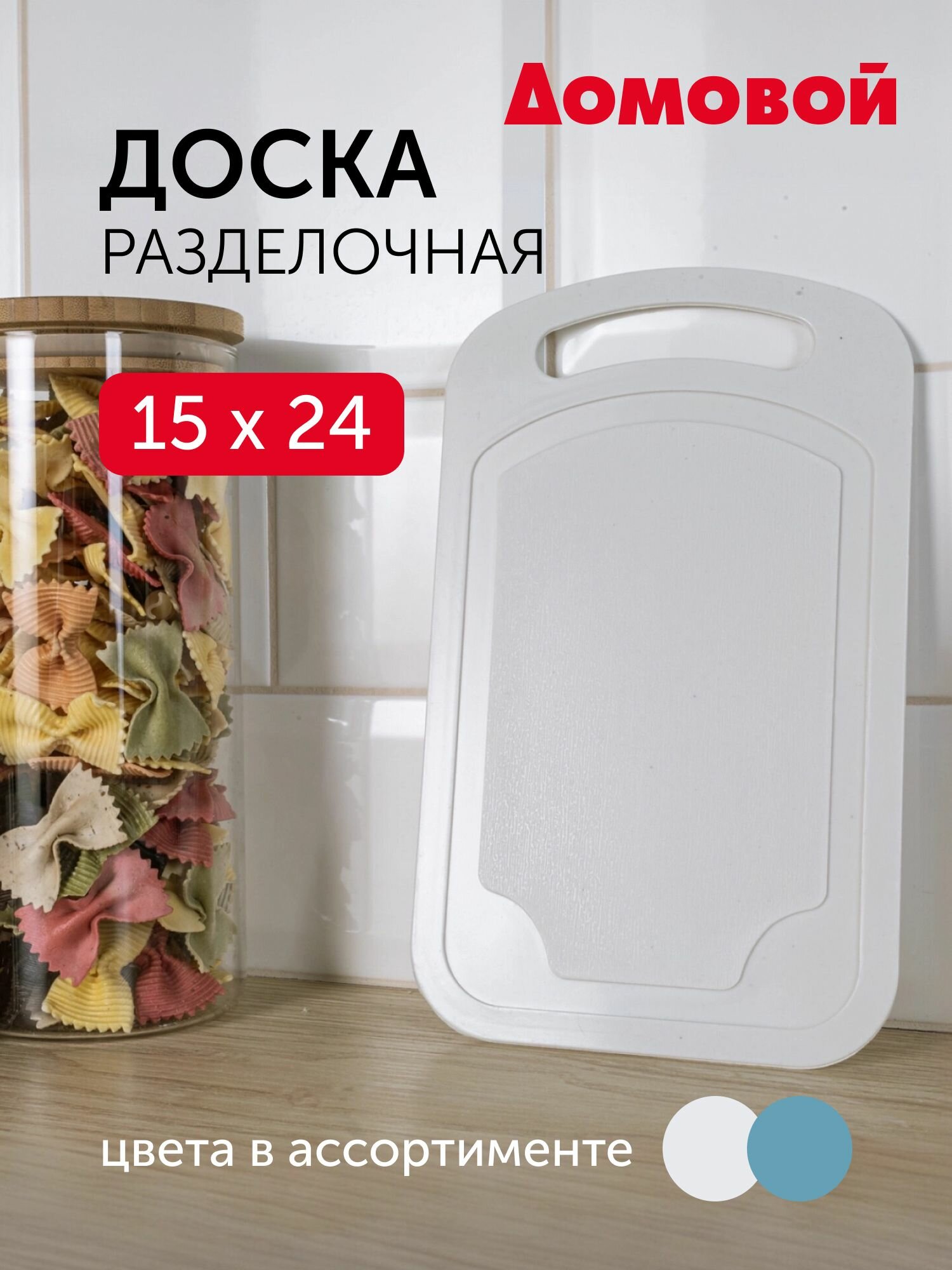 Доска разделочная пластиковая "Домовой", 15x24 см, для мяса, овощей и фруктов
