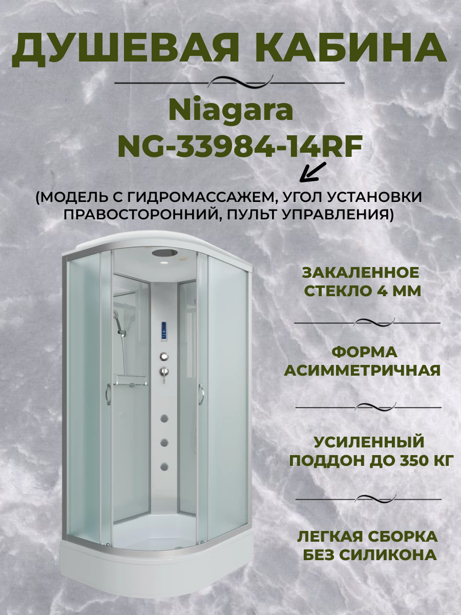 Душевая кабина Niagara NG-33984-14RF