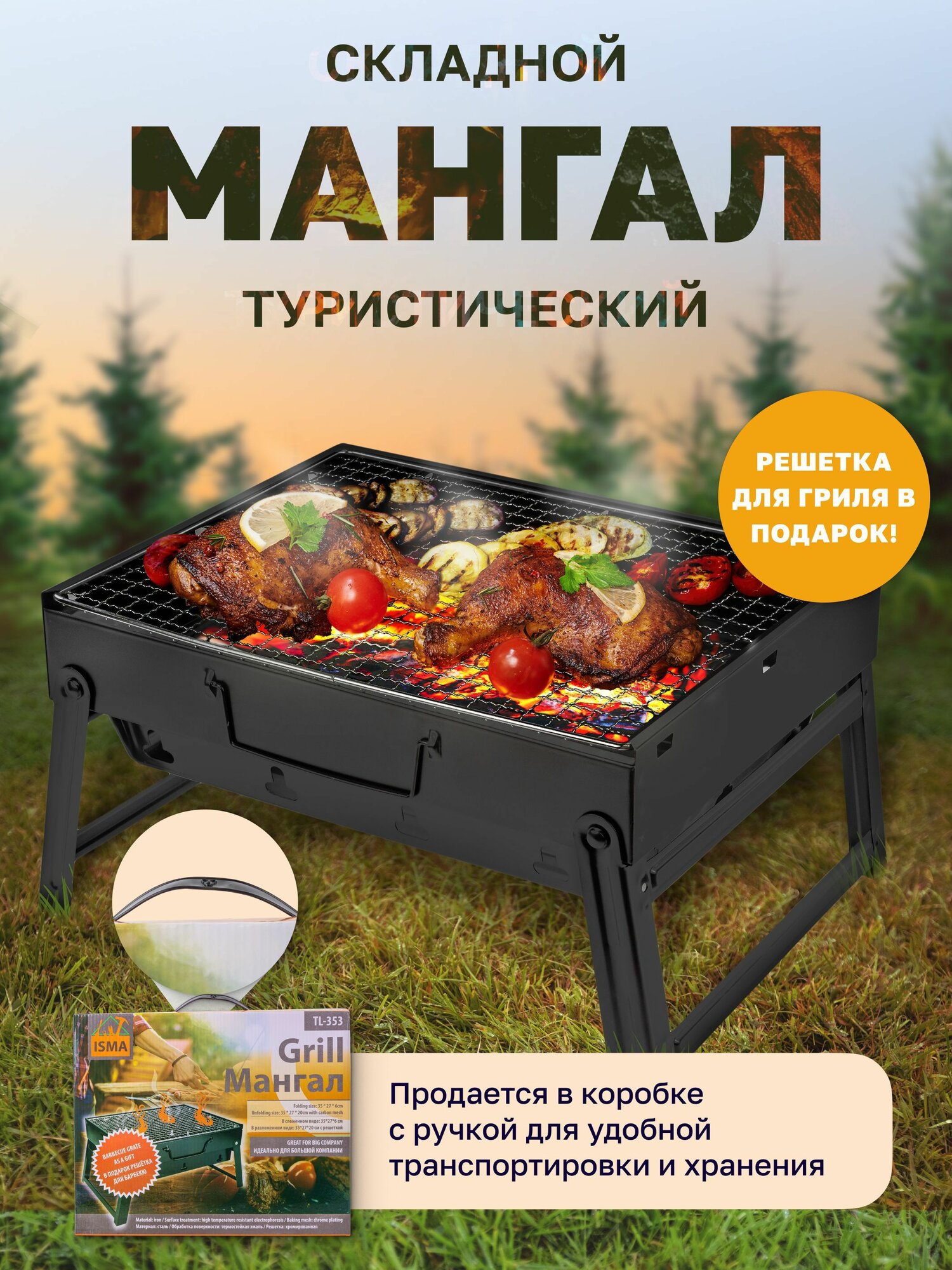 Складной мангал с решеткой для барбекю и шашлыка компактный, легкий и прочный для пикников, дачи и походов