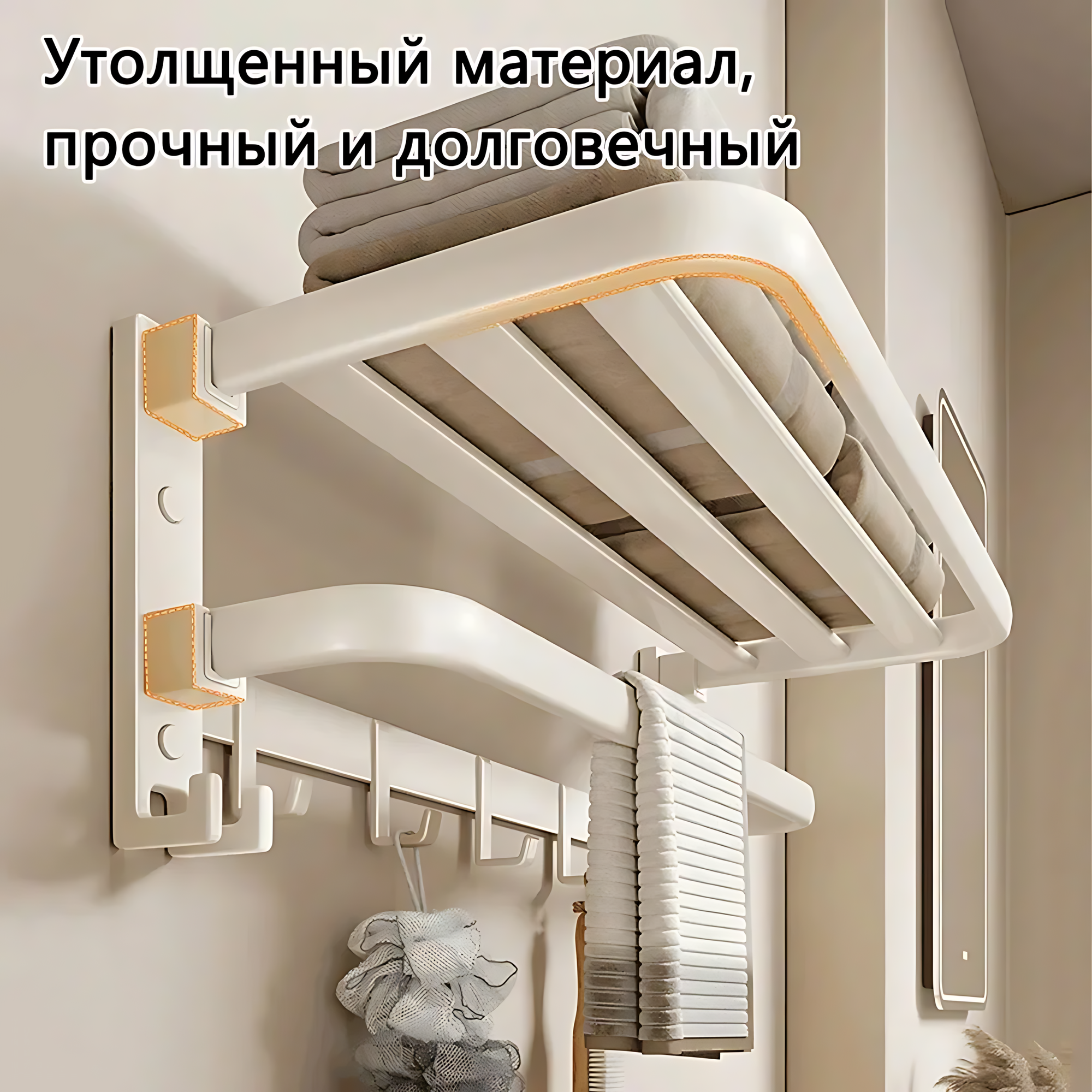 Для ванной комнаты и кухни без перфорации, вешалка для полотенец, складная, молочно-белый, 1 шт