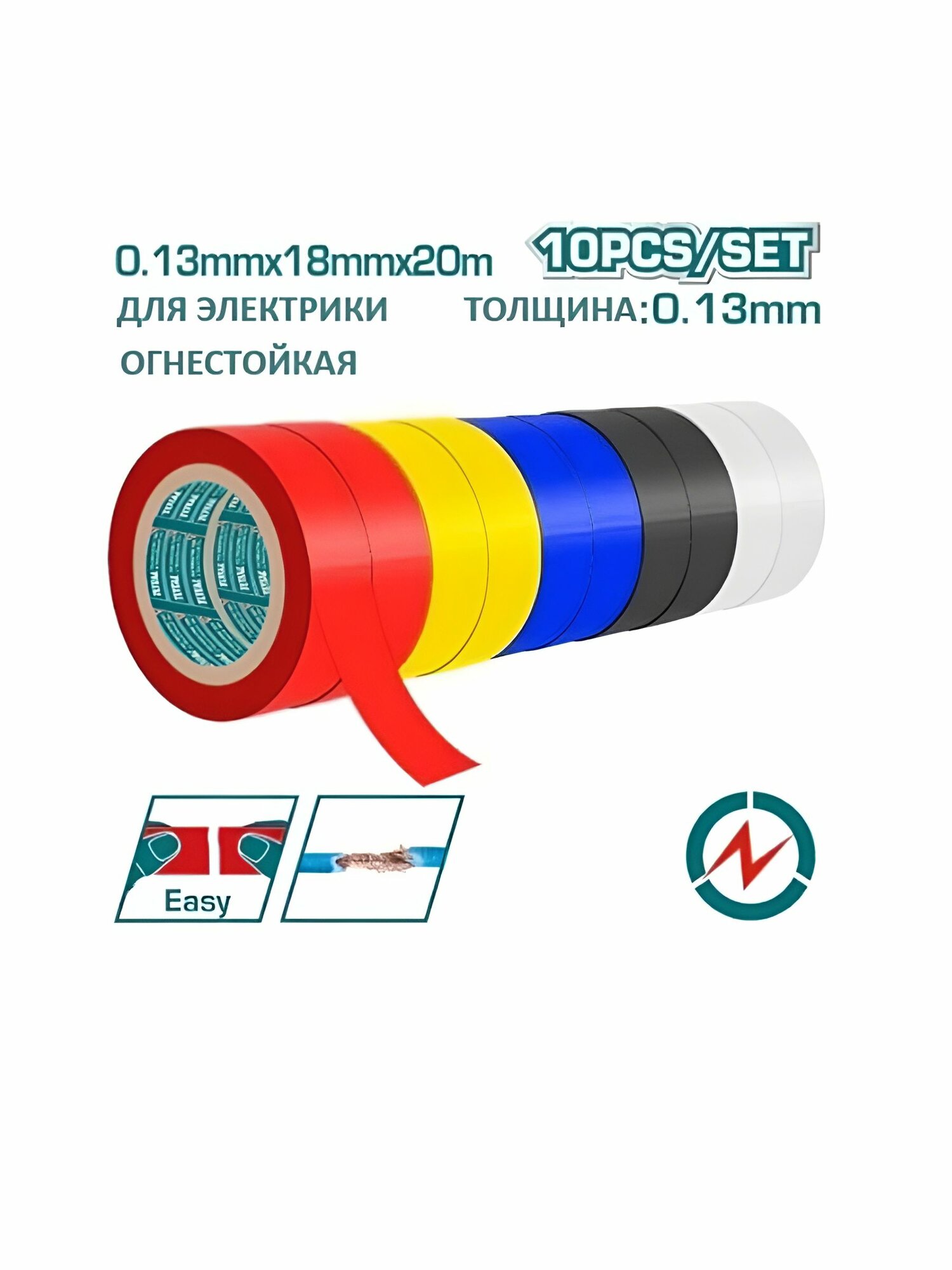 Набор ПВХ-изолент разных цветов 20мx18мм (10 шт.) TOTAL THPET1013