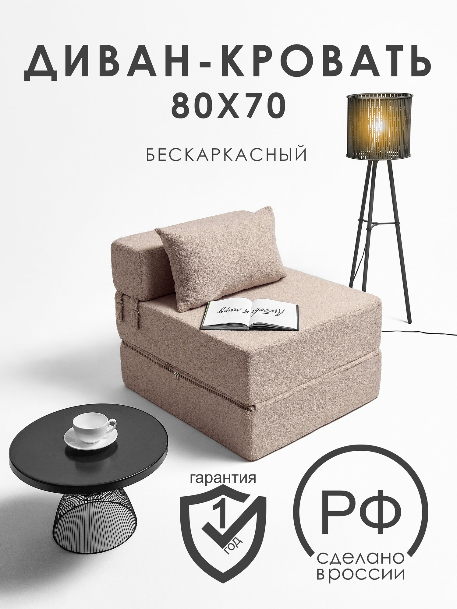 Бескаркасное кресло. Диван-кровать