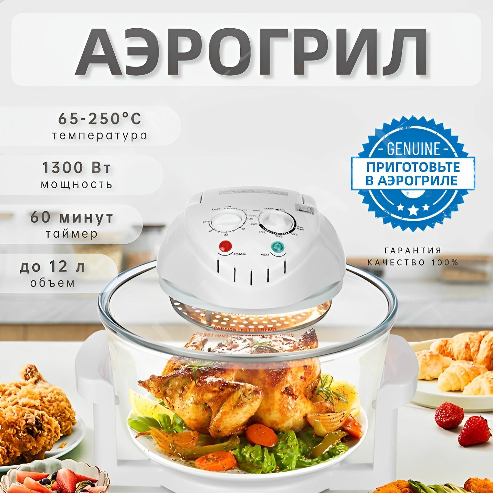 Аэрогриль со стеклянной чашей 12л, мини-печь, духовка, Аэрогриль электрический для приготовления еды