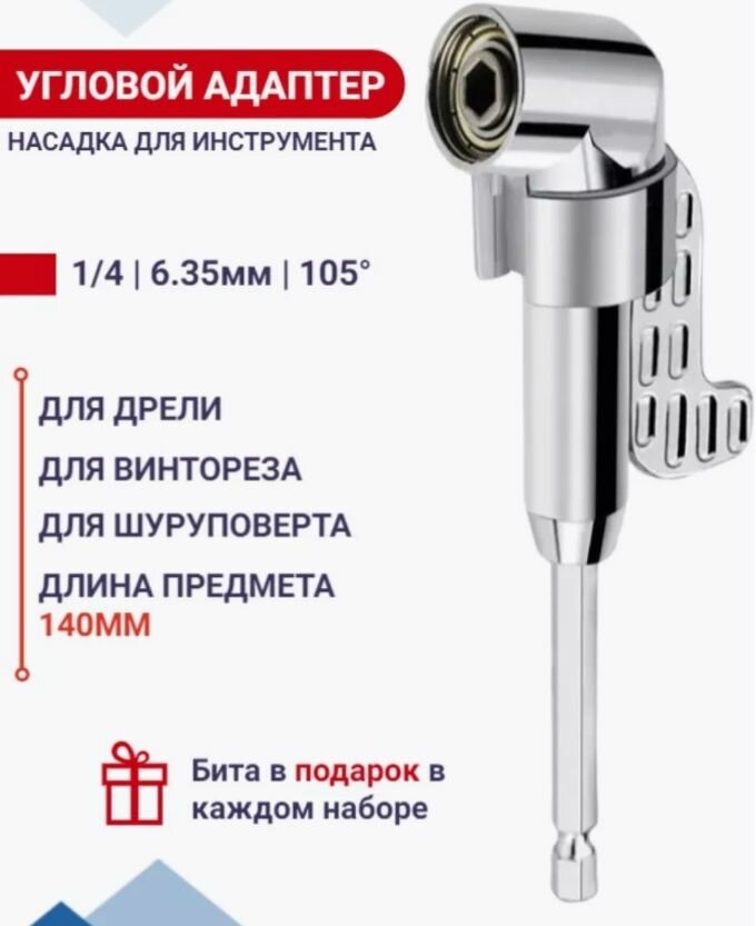 Угловое устройство с шестигранным хвостовиком 105 градусов, принадлежности для токарного инструмента, используемые для электрической дрели-отвертки