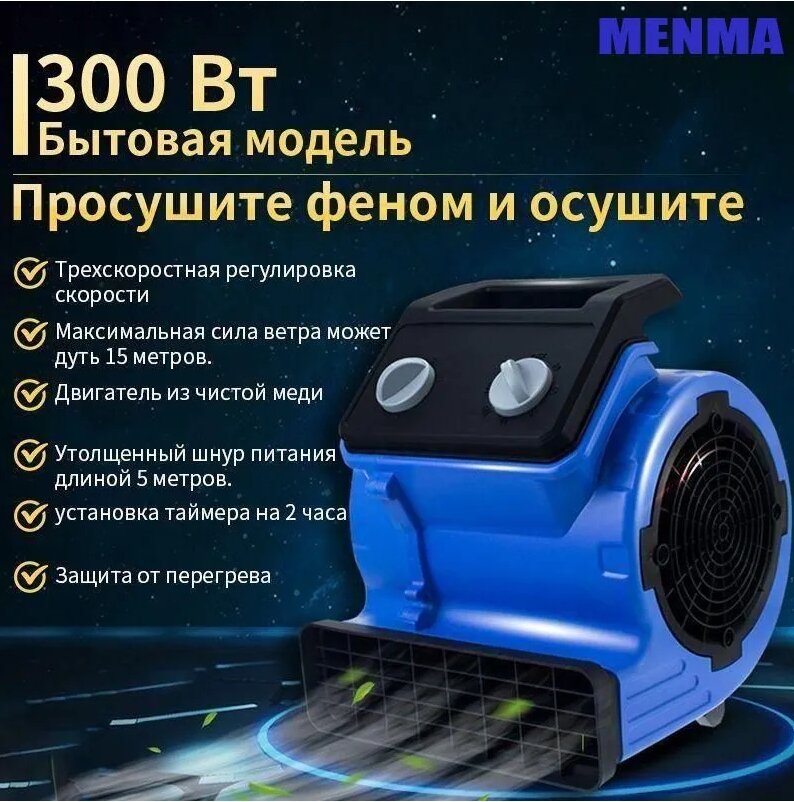 Фен для ковров и мебели "Сушилка", мощность 300Вт, 3-скоростной, синий