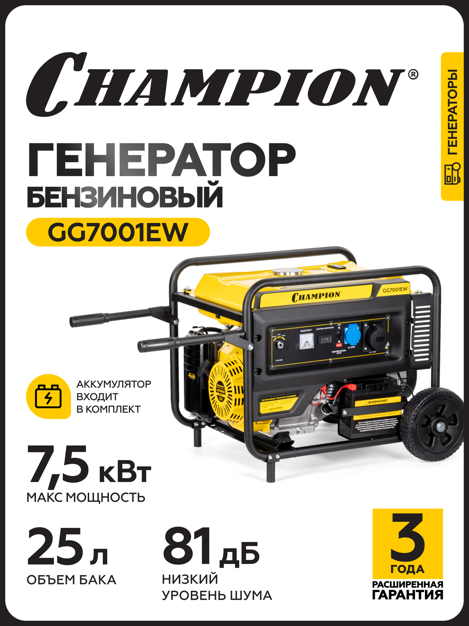 Генератор бензиновый бензогенератор GG7001EW 7,5 кВт, Расход топлива-2.6 л/ч