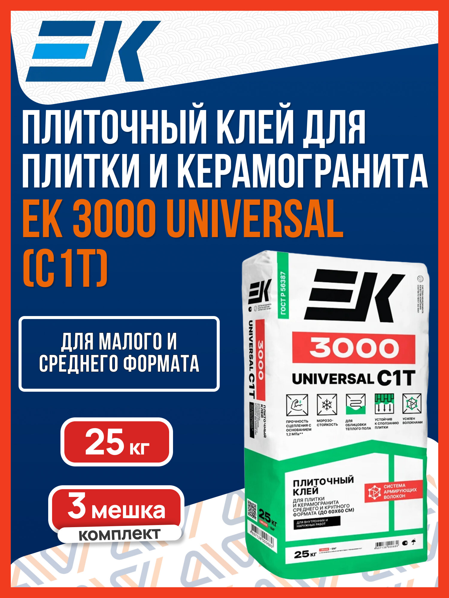 Клей для плитки и керамогранита EK 3000 UNIVERSAL, 25 кг / Плиточный клей EK 3000 Универсал, 25 кг