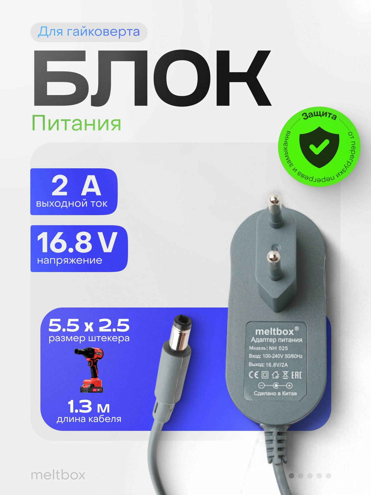 Блок питания 16.8V 2A для Li-ion аккумуляторов, шуруповертов (5.5х2.5 мм) с контроллером заряда