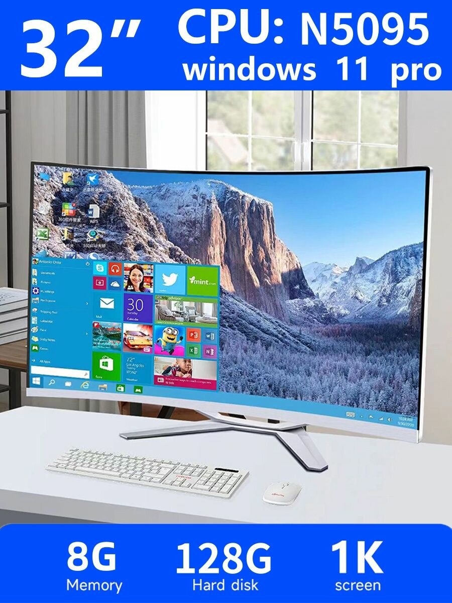 32" Моноблок (Intel Core n5095 (2.9 ГГц), RAM 8 ГБ, SSD 128GB, Intel HD Graphics , Windows 11 Pro), белый, Русская клавиатура, русская система