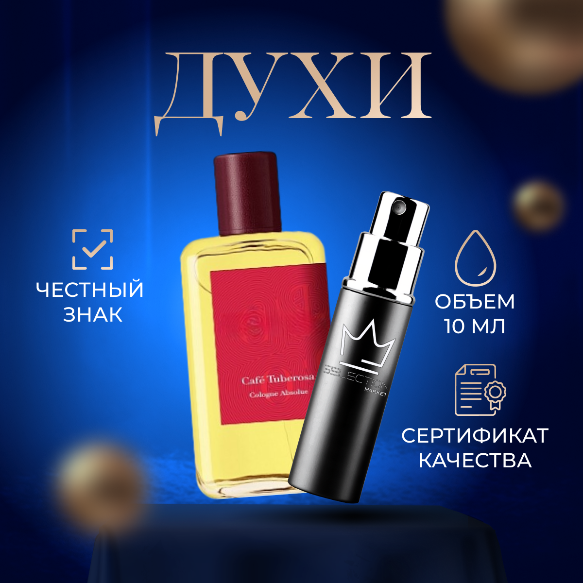 Парфюмерная вода Selection market по мотивам ATELIER COLOGNE CAFE TUBEROSA миниатюра 10 мл
