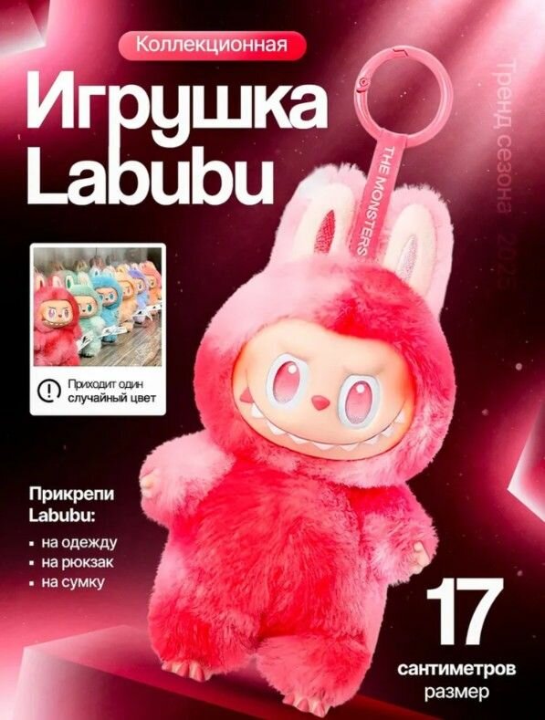 Мягкая игрушка ИгрунШоп Лабубу, для девочек, ABS пластик, розовый цвет