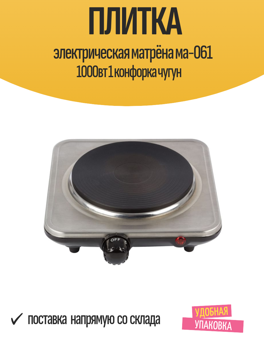 Электроплита Матрёна МА-061, 1 конфорка, чугун, нержавеющая сталь, 1000Вт, серебристая