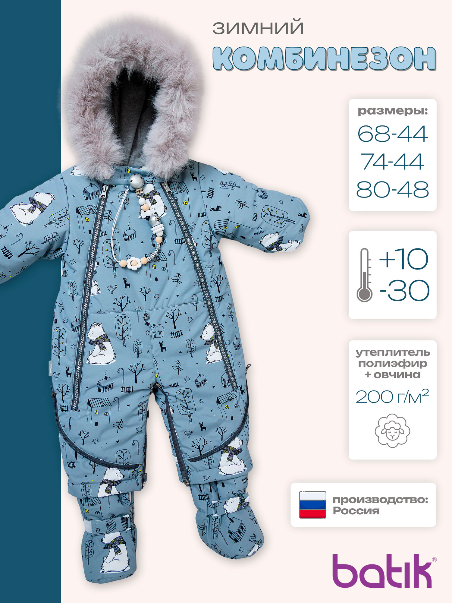 Комбинезон утеплённый