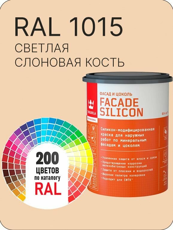 Краска силиконовая для фасадов и цоколей Tikkurila "Facade Silicon" цвет светлая слоновая кость Ral 1015 0.9 л