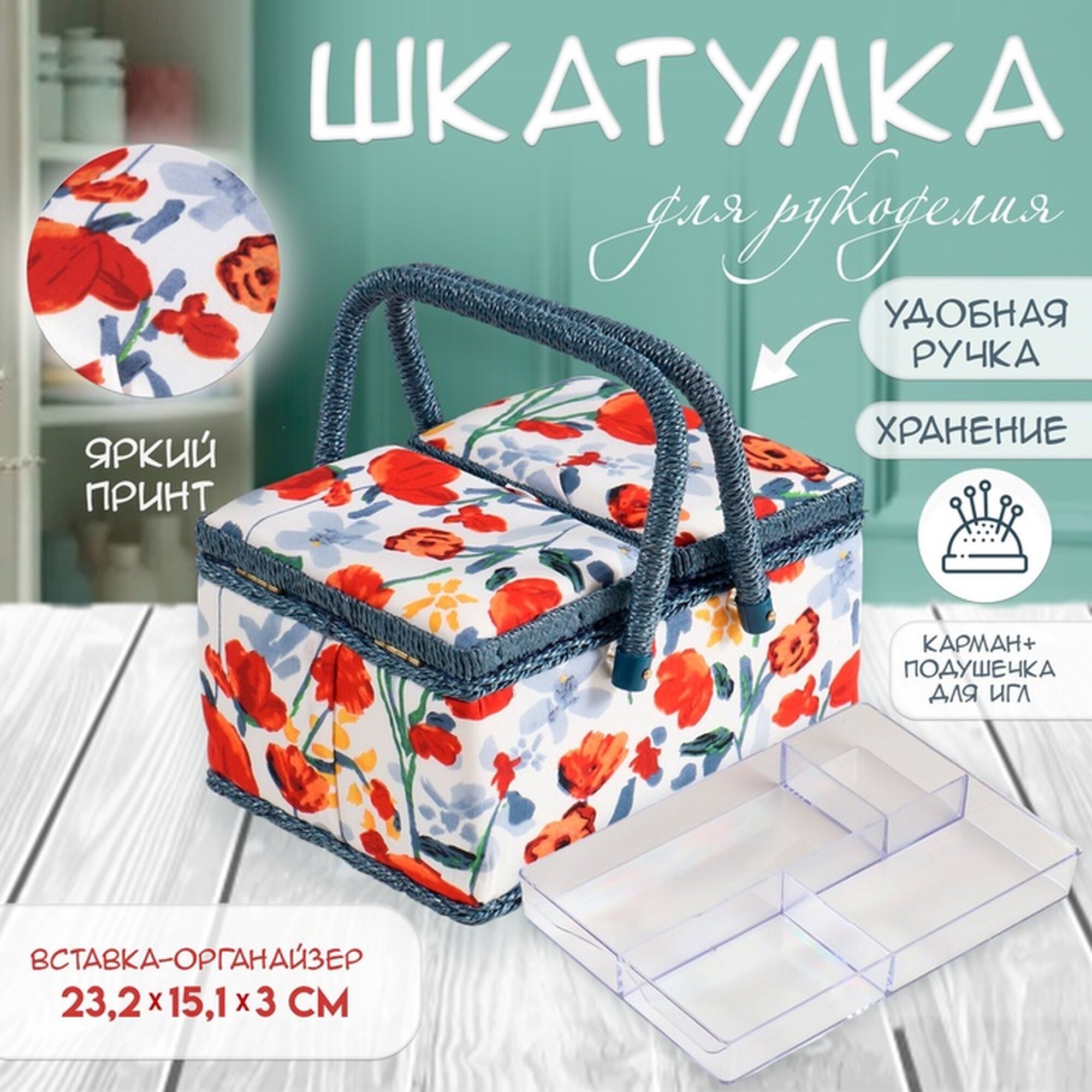 Шкатулка для рукоделия и шитья «Летние цветы на белом», хранение ниток, иголок, мелочи, 19х26х14,5 см