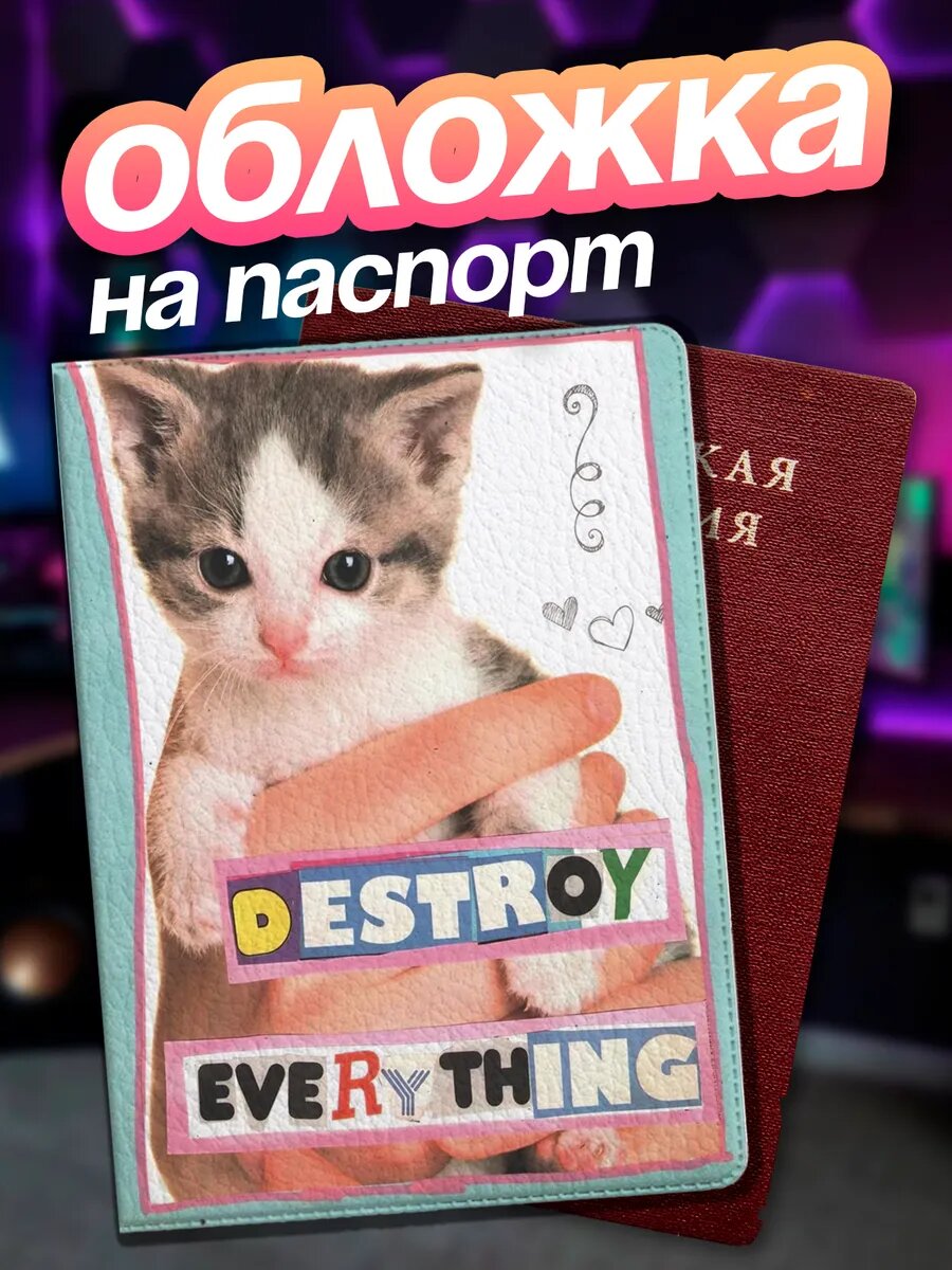 Обложка для паспорта