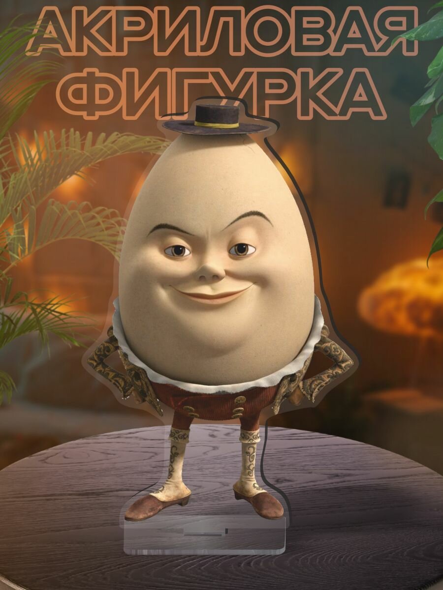 Фигурка акриловая Шалтай Болтай - Кот в сапогах кино