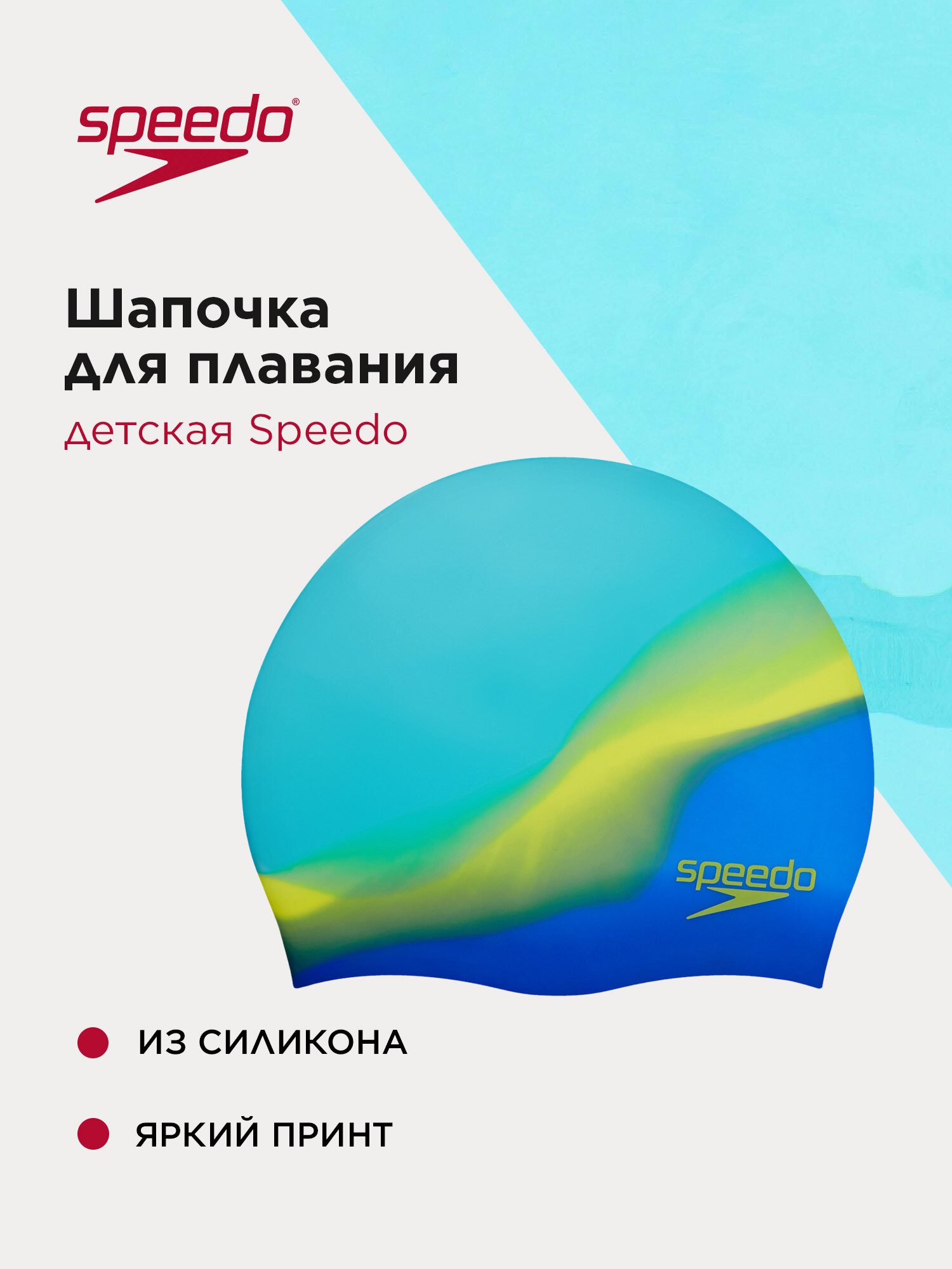 Шапочка для плавания детская Speedo