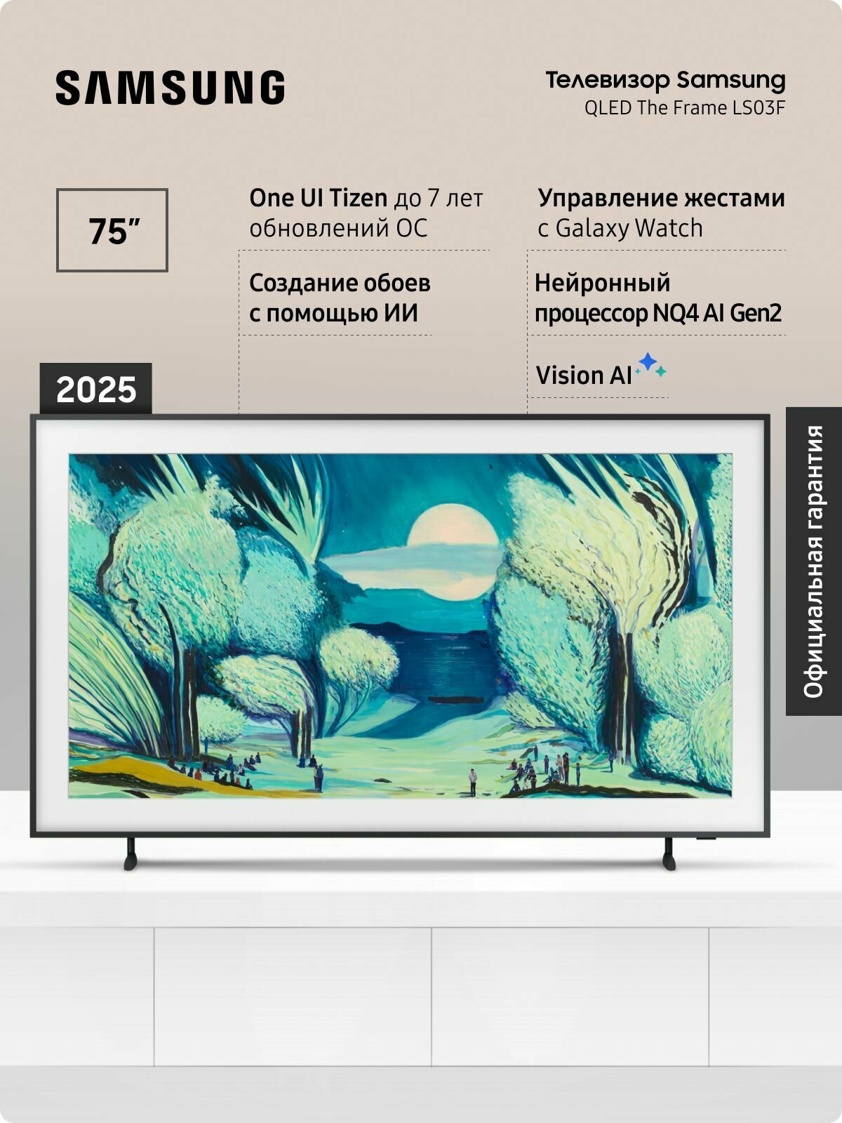 Телевизор QLED Samsung QE75LS03FAUXRU (2025)
