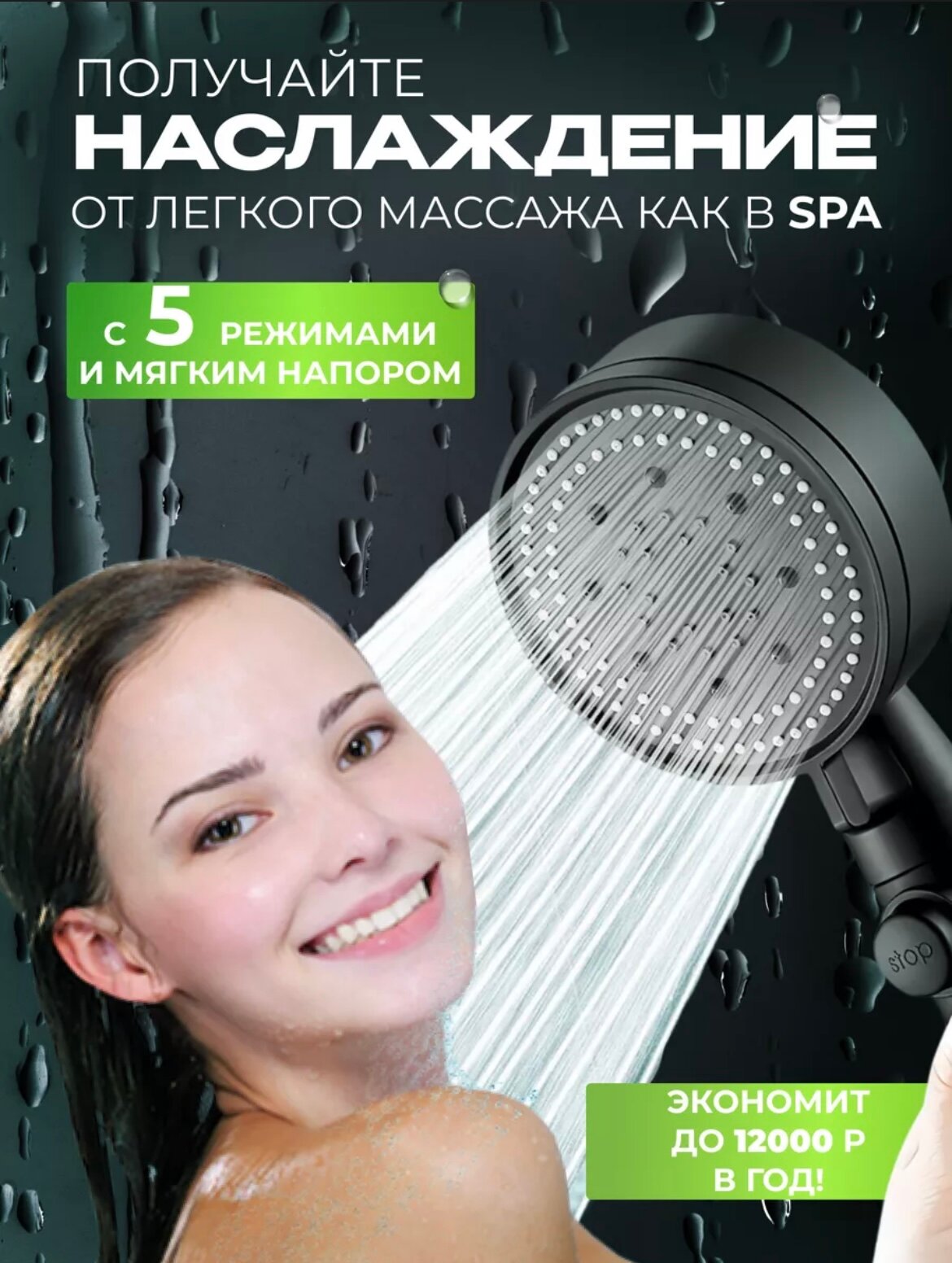 Лейка для душа, с переключателем, 5 режимов подачи воды, ABS-пластик, цвет черный