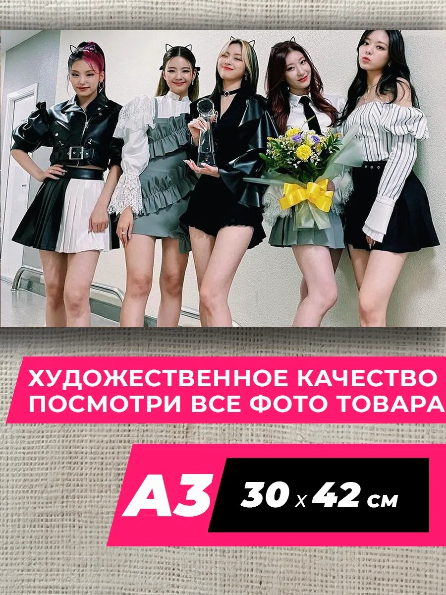 Постер итзи на стену 29 ITZY A3, матовая фотобумага премиум качества
