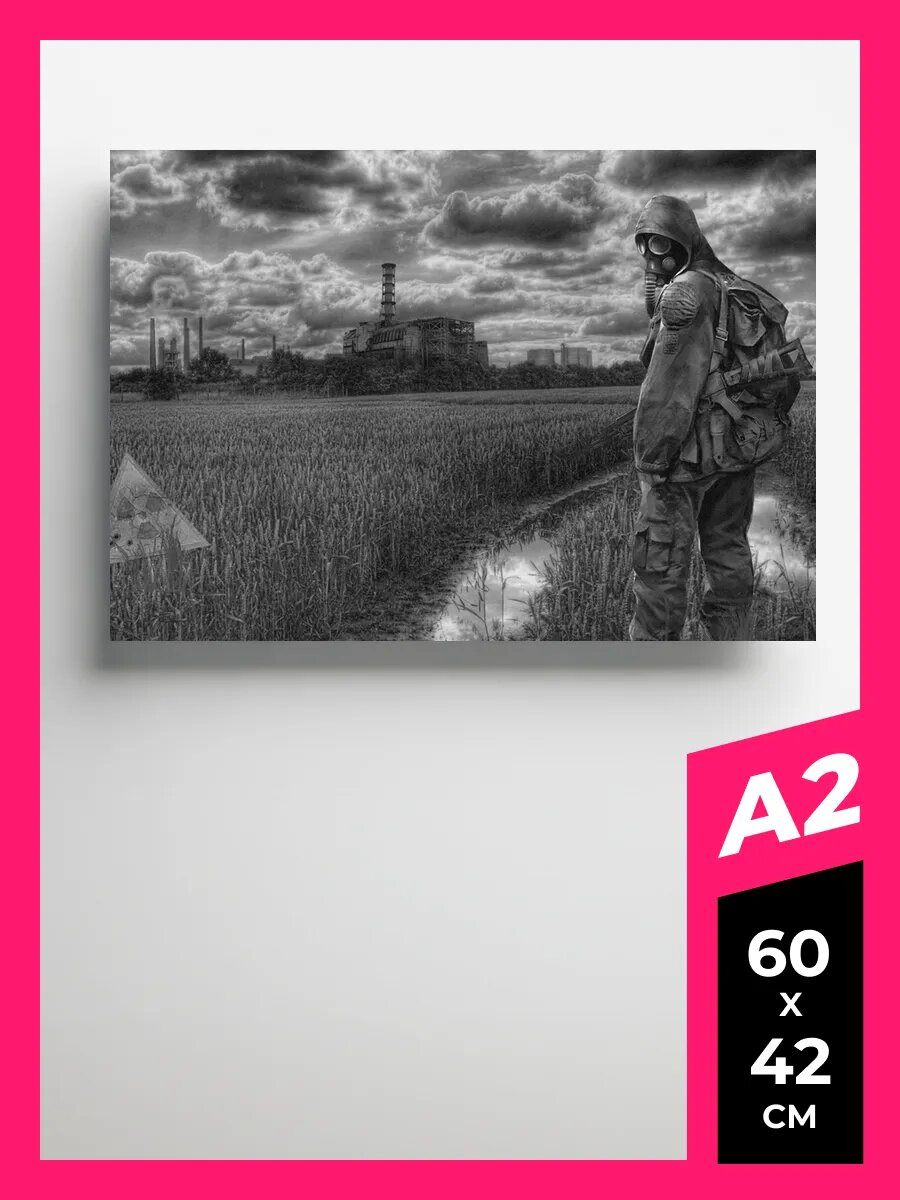 Постер Stalker плакат Сталкер 52 A2, матовая фотобумага премиум качества