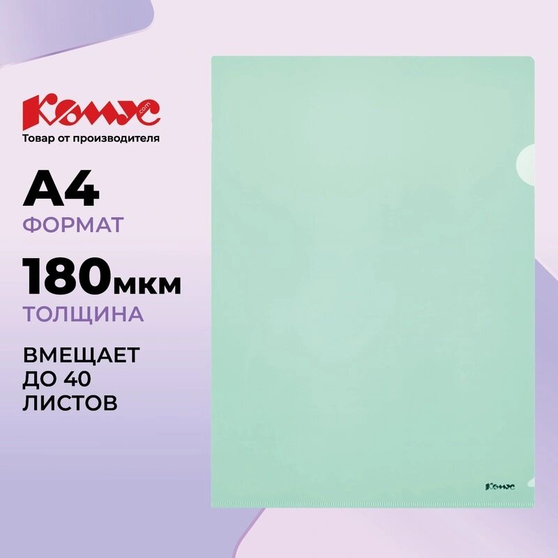 Папка уголок Комус А4 180мкм (зеленый)