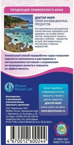 Доктор море экстра молодость — фото 1