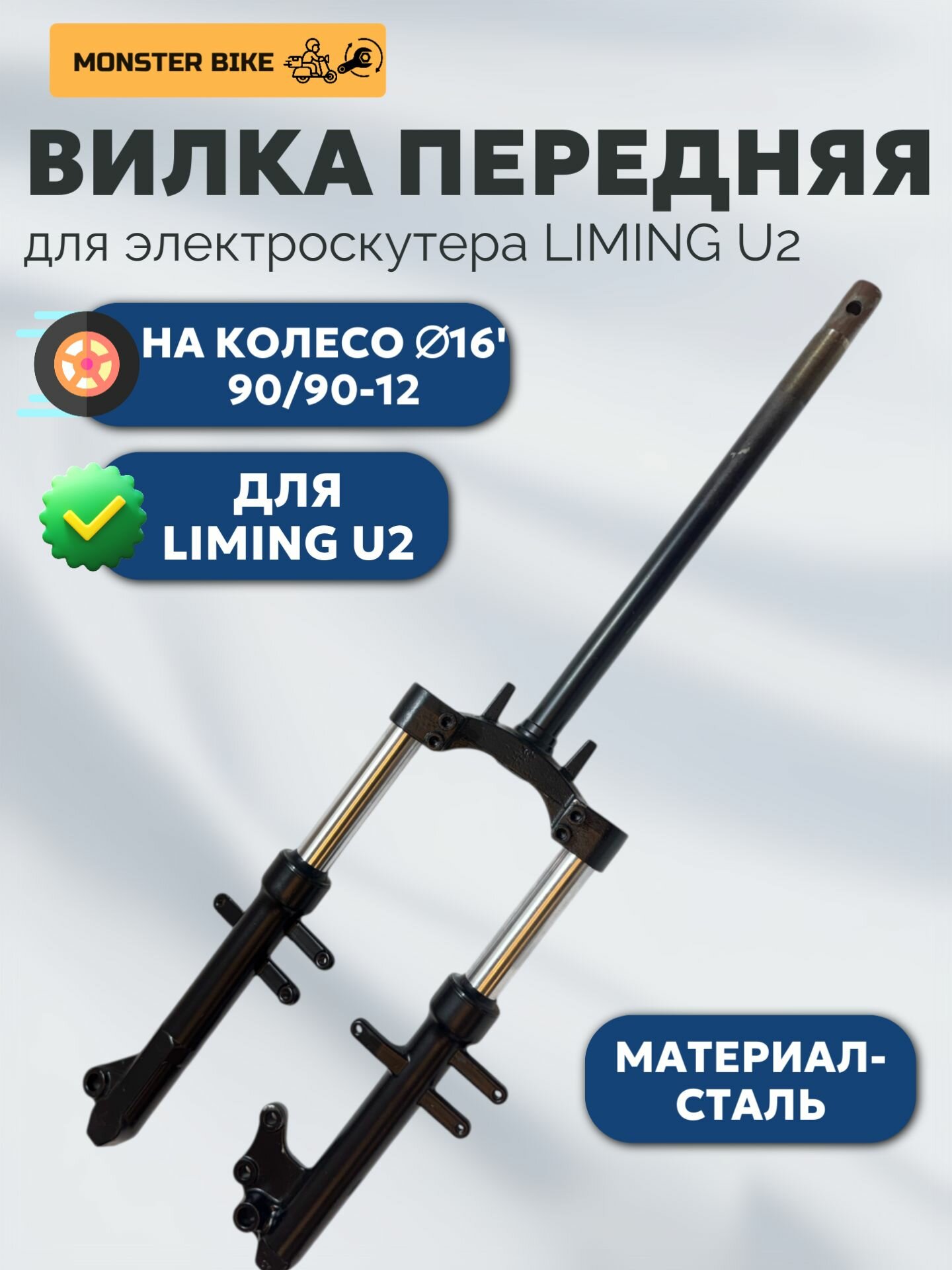 Вилка передняя на электровелосипед LIMING U2, передняя вилка для LIMING U2