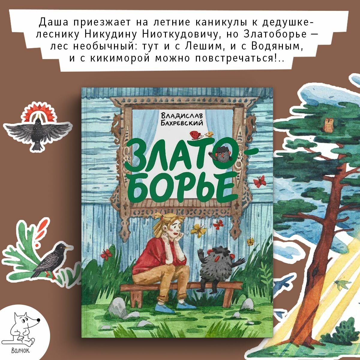 Златоборье