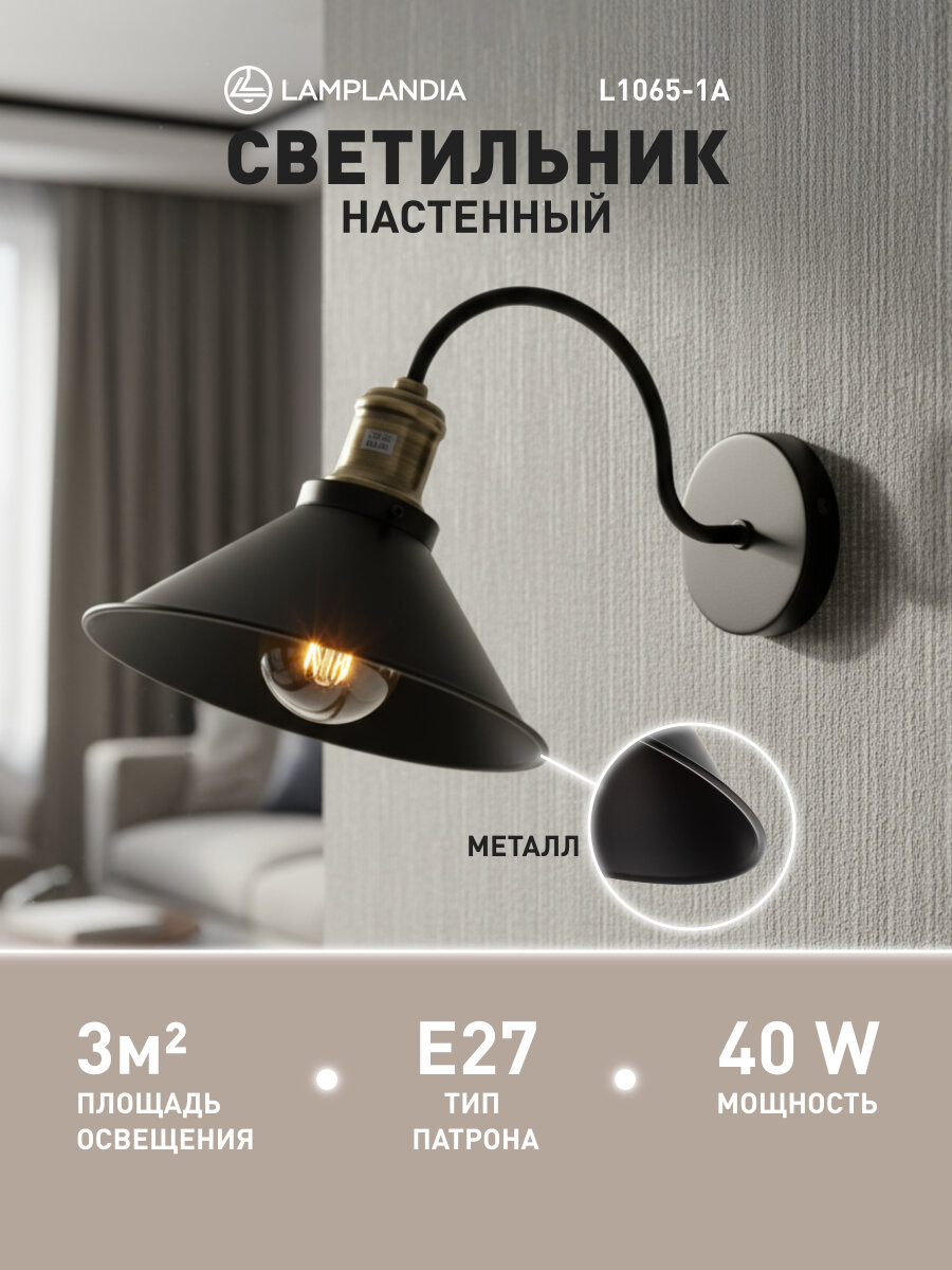 Светильник настенный Lamplandia L1065-1A MINSK, Е27*1 макс 40Вт